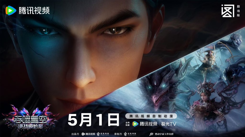 Donghua Release Schedule in May 2026 – My Donghua Review